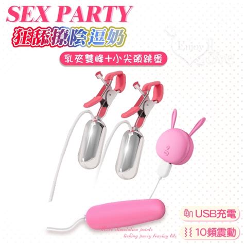 Sex Party 充電款 ‧ 乳夾雙峰 小尖頭跳蛋 多刺激點狂舔撩陰逗奶10變頻按摩器﹝舒適硅膠 親膚﹞保固六個月 蝦皮購物