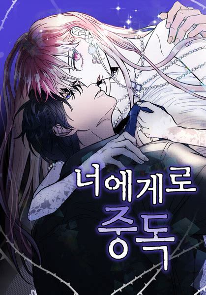 Addicted To You Manhwa Pictures