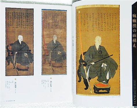 Yahooオークション 図録 一休 とんち小僧の正体 五島美術館 2015
