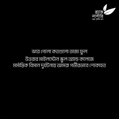 Brac Nursery Dhaka