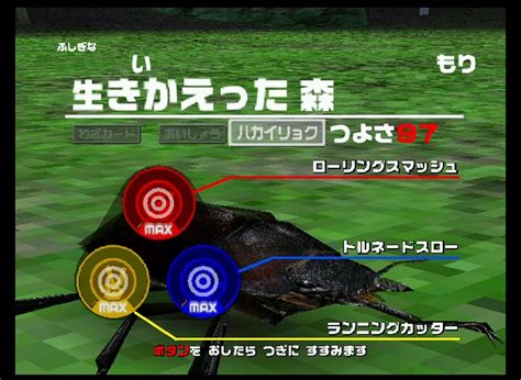 甲虫王者ムシキング アダーの計画編 さいしょのおはなし（メスクワガタ使用） ニコニコ動画