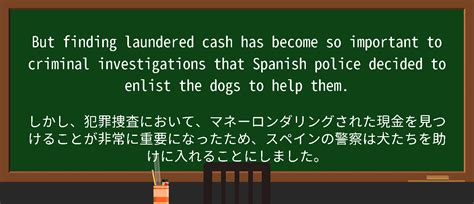 【英単語】launder Cashを徹底解説！意味、使い方、例文、読み方 おもしろい英文法