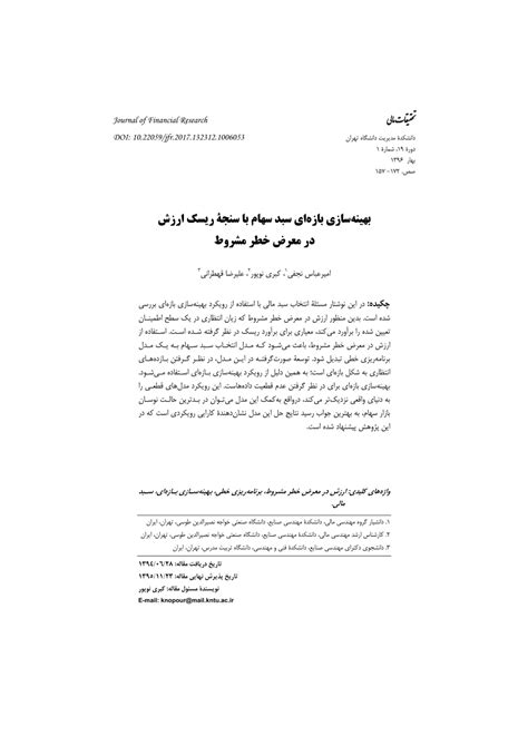 Pdf Interval Optimization In Portfolio Selection With Conditional Value At Risk