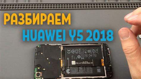 Разбираем Huawei Y5 2018 Dra L21 Youtube