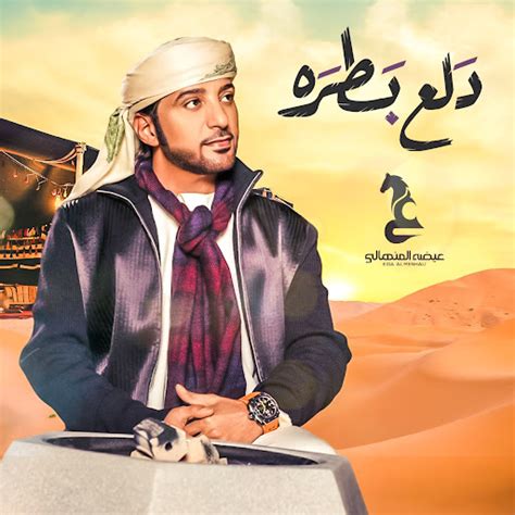 دلع بطره Youtube Music