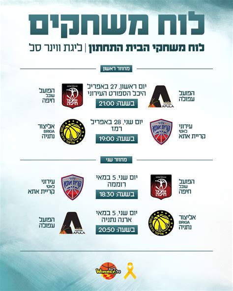 לפניכם לוח משחקי הבית התחתון מנהלת ליגת העל בכדורסל Facebook