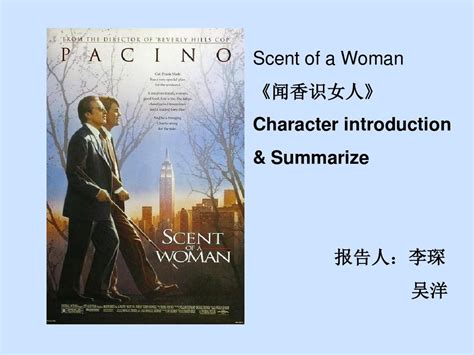 闻香识女人scent Of A Woman 视听说ppt 2 Word文档在线阅读与下载 无忧文档