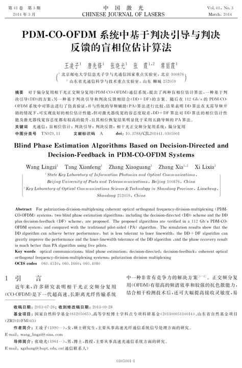 Pdf Blind Phase Estimation Algorithms Based On Decision Directed And