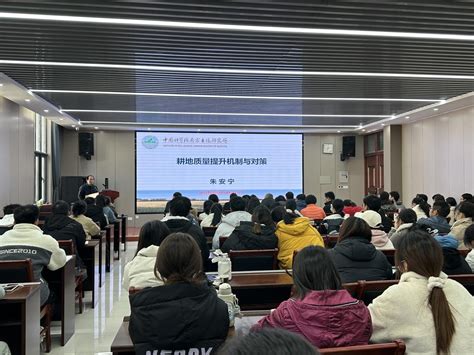 中国科学院南京土壤研究所朱安宁研究员来我院作报告河南农业大学资源与环境学院