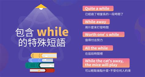 While 是什麼意思？結構、含義、用法及附答案練習