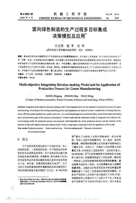 PDF Multi Objective Integrating Decision Making Model And Its Application Of Production