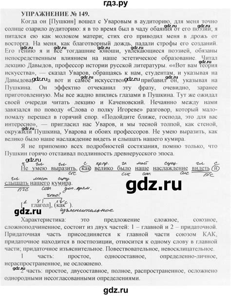 ГДЗ упражнение 149 русский язык 10‐11 класс Греков, Крючков