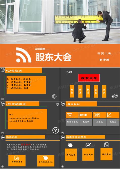 实用参考 股东大会ppt模板下载编号qgnokkne熊猫办公