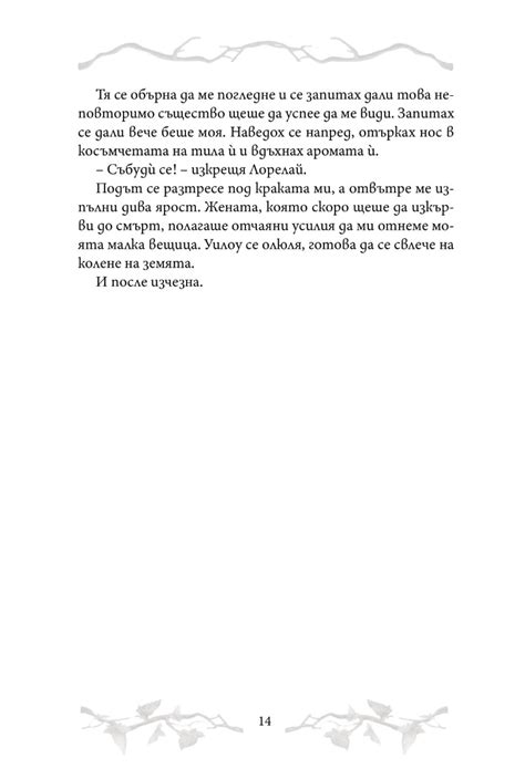 【Прокълнатите】Сиела • Цена