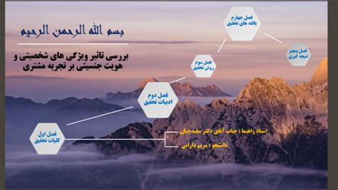 پایان نامه By مریم دارابی On Prezi