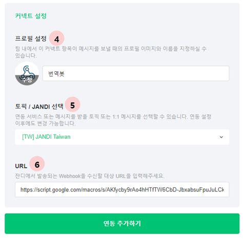 [잔디 커넥트] 구글 번역봇 잔디에 연결하기 업무용 협업툴 Jandi 블로그