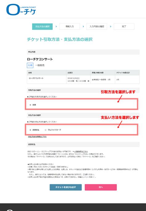 スマートフォン、パソコンで予約する ご利用ガイド ローチケ（ローソンチケット）