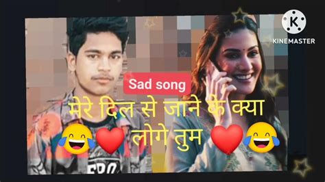 मेरी जिंदगी से जाने का क्या लोगे तुम😂😂😂😂🤣😥😪sad Soang Youtube