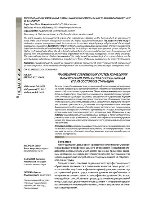 Pdf The Use Of Modern Management Systems In Higher Education As A Way To Bring The University