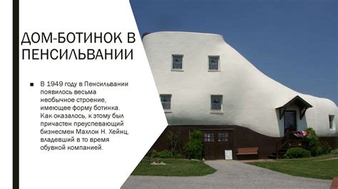 Дом ботинок Проект презентация онлайн