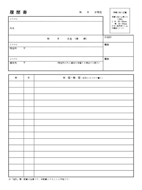 Rirekisyo A4 Mhlw Pdf