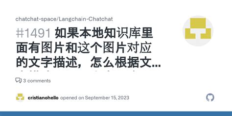 如果本地知识库里面有图片和这个图片对应的文字描述，怎么根据文字描述，返回文字和这个图片呢？ · Issue 1491 · Chatchat