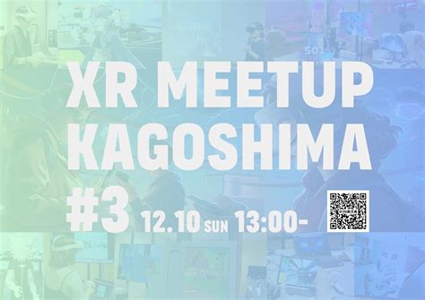 【xrミートアップ鹿児島3】xrコミュニティの交流イベント第3弾が日置市で12月10日に開催！ プレスリリースかごしま
