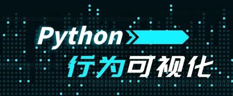用 Python中 Matplotlib 对行为进行可视化的4条贴士另附简易教程 Data Application Lab