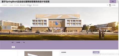 基于springbootvue的会议室预定管理系统源码lw调试文档讲解会议室预约管理系统springboot Csdn博客
