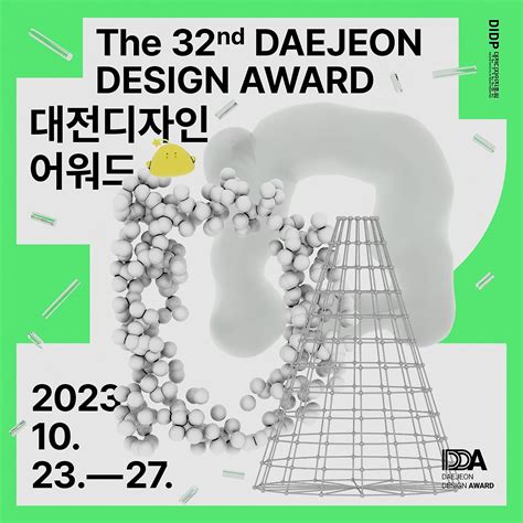 디자인 공모전사이트 제32회 대전디자인어워드