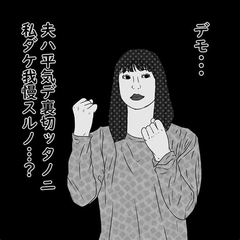 34】「何で私だけ我慢しなくちゃいけないの」既に限界な私はh田さんにある事を言って？！【10年間、夫に浮気された話】 Moredoor