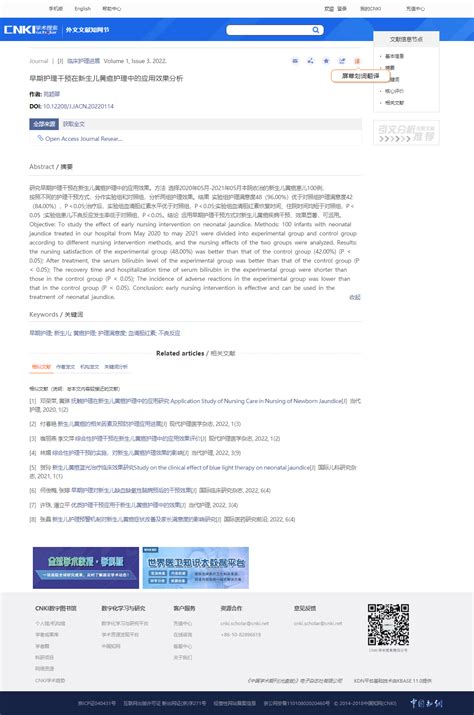 早期护理干预在新生儿黄疸护理中的应用效果分析 临床护理进展 开放获取期刊研究中心、开放获取期刊、开源期刊、学术期刊、电子期刊、中文期刊、开放