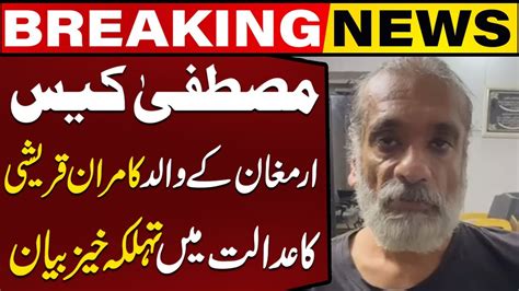 Mustafa Amir Case Armaghans Father Kamran Qureshi Shocking Statement In Court Youtube