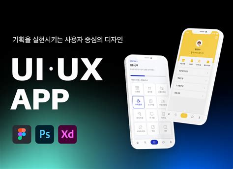 디자인 웹 · 앱 디자인 사용자 편의를 위한 앱디자인 Uiux 제작 해드립니다 사람인 긱 재능마켓
