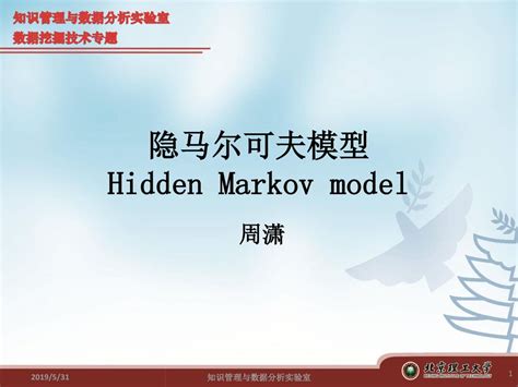 隐马尔可夫模型 hidden markov model ppt download