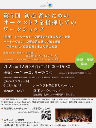 제5회 초보자를 위한 오케스트라 지휘자 워크숍 Concert Square 일본의 클래식 음악 콘서트 찾기