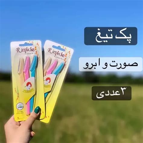 خرید و قیمت تیغ ابرو تیغ اصلاح اصلی دسته دار سه عددی از غرفه آدلیندا لبخندبیوتیارسال رایگان🤩