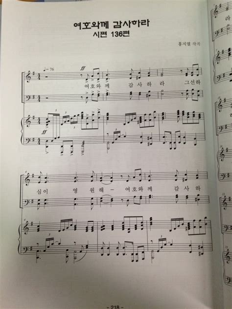 여호와께 감사하라 시편135편홍지열작곡 성가곡집성가대ppt 네이버 블로그