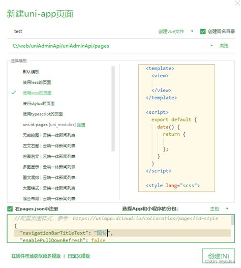 uniapp uncloud 使用生态开发接口详情2 使用 schema创建数据 schema2code创建页面 iconfont 引入