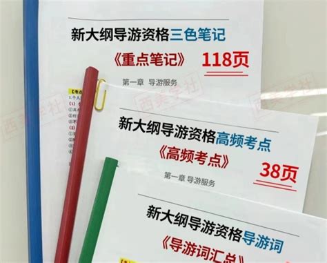 导游证2025年报名时间考试科目4大答题技巧！导游证优考在线
