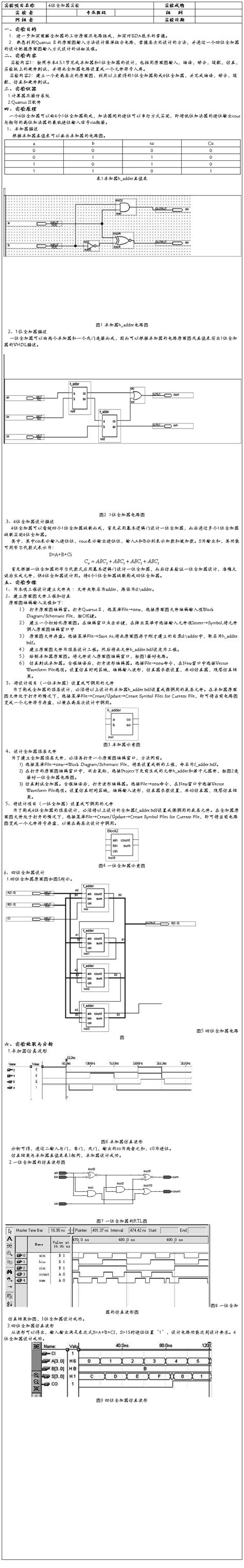 Eda全加器实验报告（八篇） 范文118