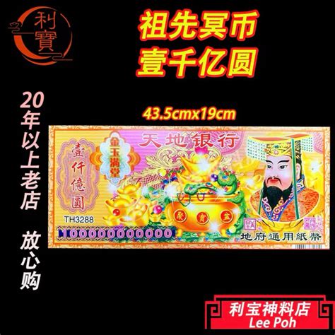 利宝 清明 祖先 五百万 五千万 马币 冥币 美金 拜好兄弟 拜路边 祖先钱 五千万冥币 Leepoh Ancestor Money Hell Money Shopee Malaysia