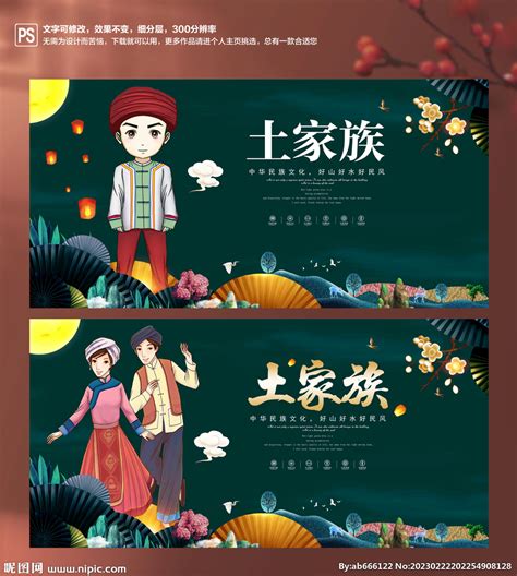 土家族设计图psd分层素材psd分层素材设计图库昵图网