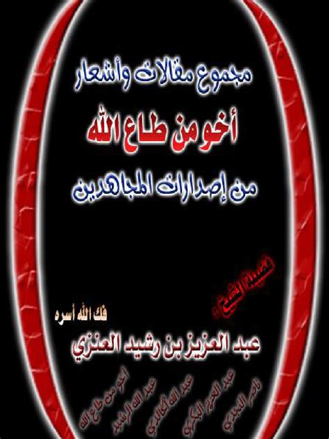 مجموع مقالات و أشعار اخو من اطاع الله Pdf