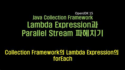 데이터 분석 11강 Collection Framework의 Lambda Expression Foreach Youtube