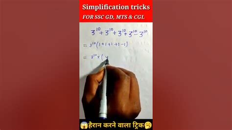 Simplify Short Track Simplification Trick Maths Mathstricks