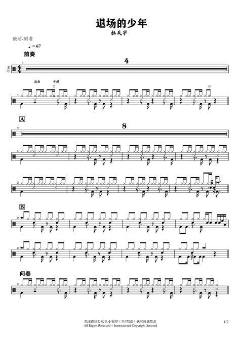 杜天宇 退场的少年架子鼓谱动态鼓谱无鼓伴奏 鼓谱之家