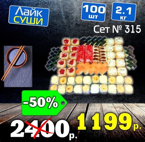 Состав: 1. Филадельфия-лайт (сыр, нори. Сверху семга), 10 шт.; 2. Гейша ...