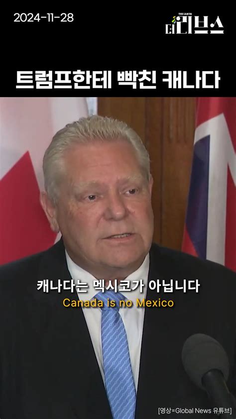 트럼프한테 빡친 캐나다 트럼프 캐나다 관세 다음 루프