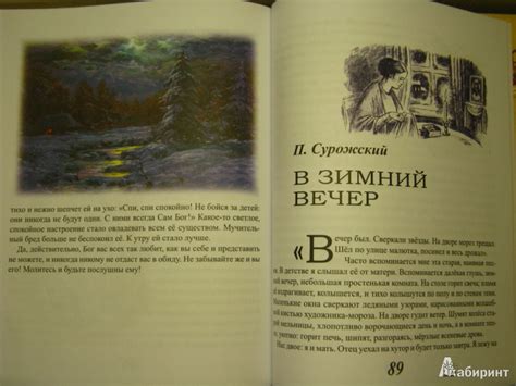 Книга: Детский мир. Рассказы и стихотворения - . Купить книгу, читать ...
